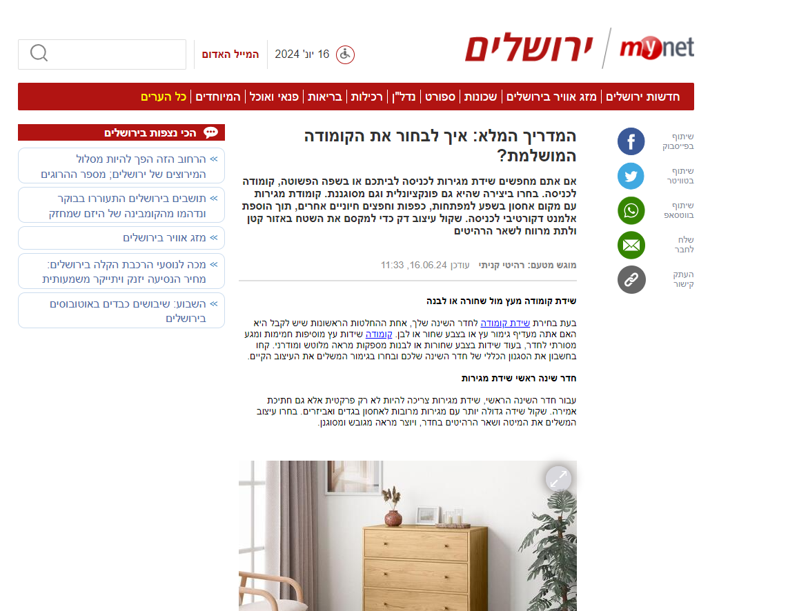 כתבה ב-YNET ירושלים - הקומודה המושלמת של רהיטי